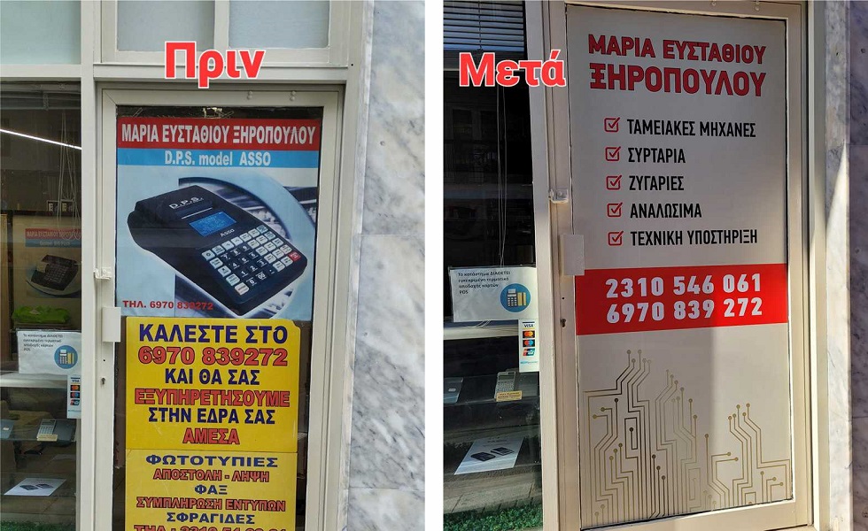ΕΚΤ. ΜΕΓΑΛΟΥ ΜΕΓΕΘΟΥΣ - ΤΥΠΟΓΡΑΦΕΙΟ ΘΕΣΣΑΛΟΝΙΚΗ